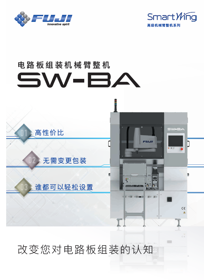 产品目录 | SW-BA | FUJI SMT Site