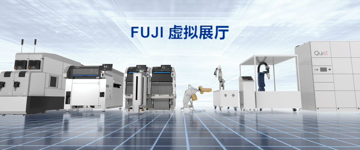 FUJI总部展厅 | FUJI SMT Site